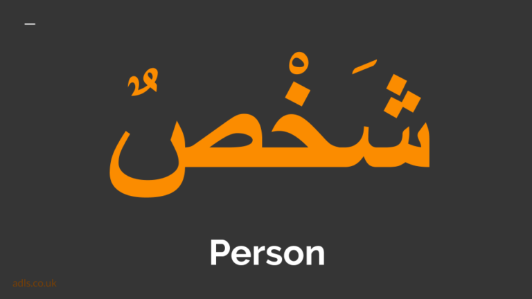 Person in Arabic | Arabic Vocabulary | ADLS Arabic