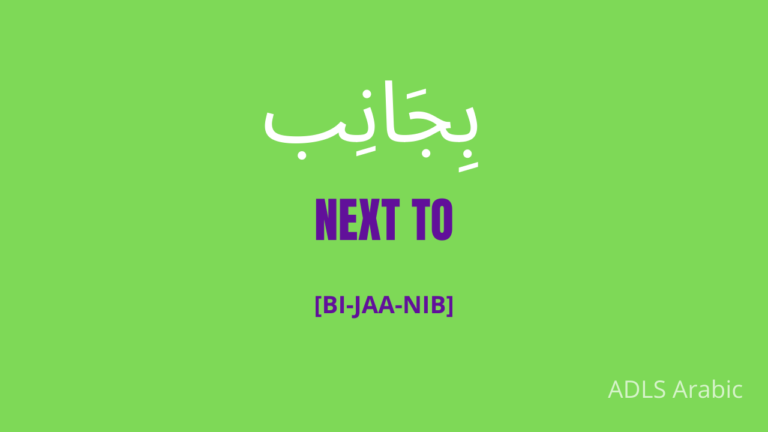 Next To In Arabic How To Say ADLS Arabic Courses